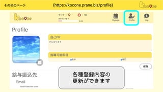 Kocone usage teacher | PPT