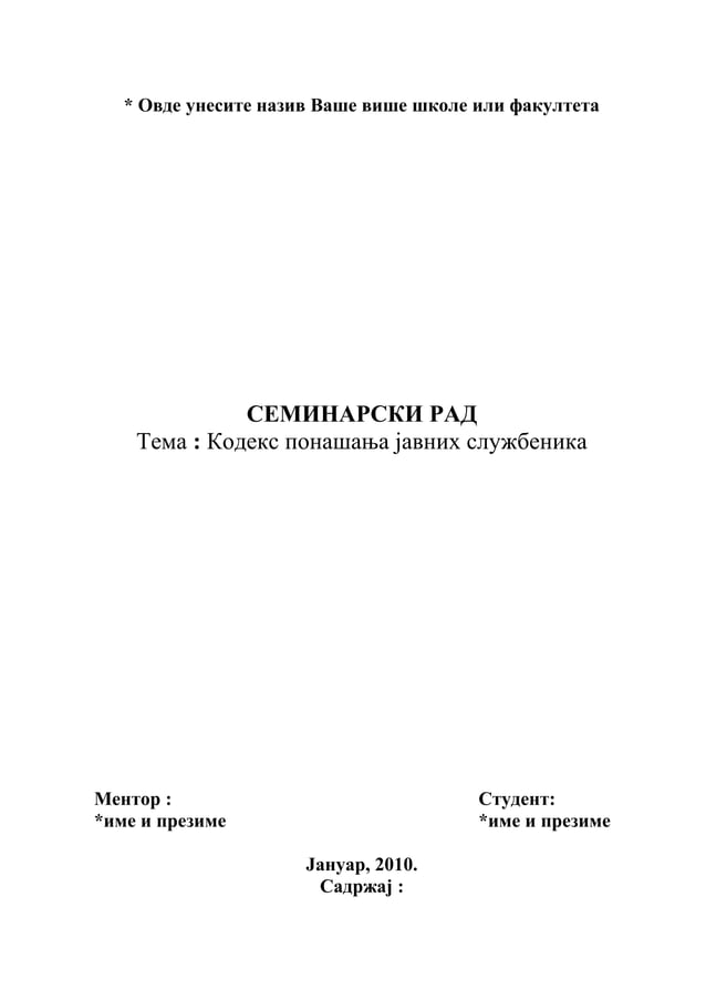 Kodeks ponasanja javnih sluzbenika | DOC