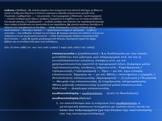 Κώδικες επικοινωνίας, ερευνητική εργασία 2012-13 | PDF
