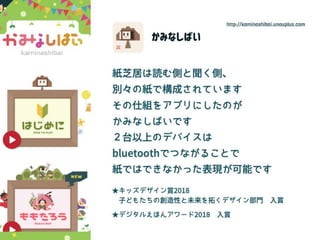 「子供向けアプリの可能性」unouplus inc. | PPTX