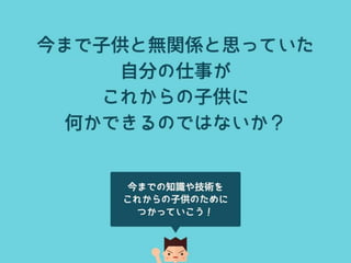 「子供向けアプリの可能性」unouplus inc. | PPTX