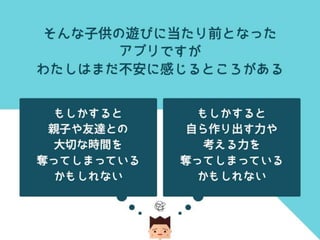 「子供向けアプリの可能性」unouplus inc. | PPTX