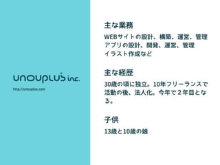 「子供向けアプリの可能性」unouplus inc. | PPTX