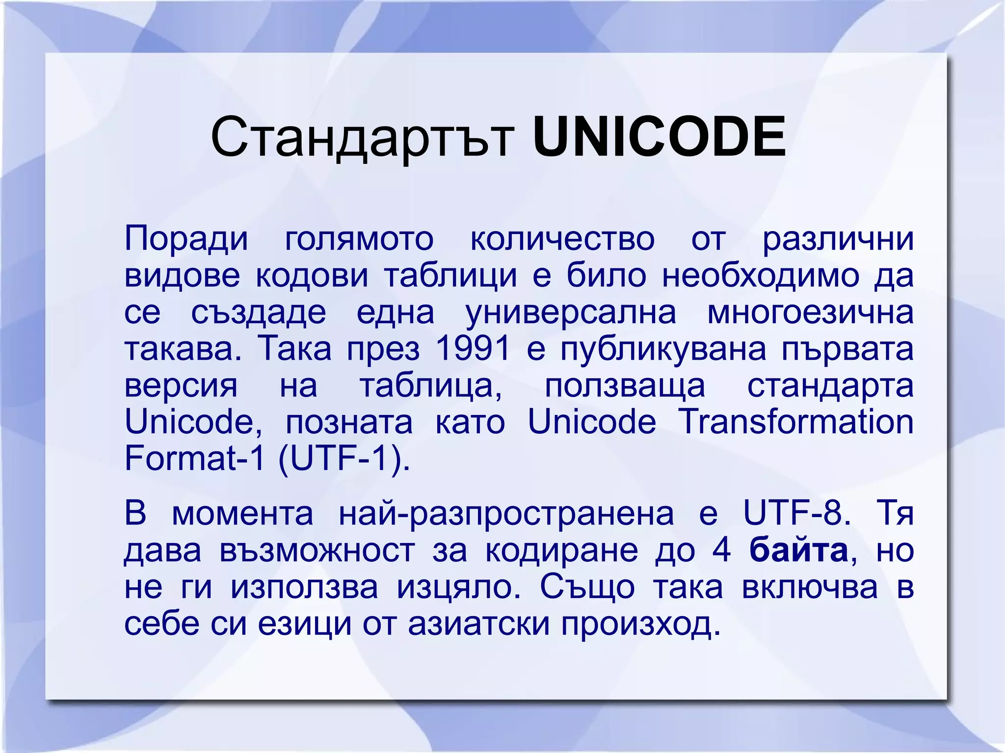 Kodovi tablici | PPT