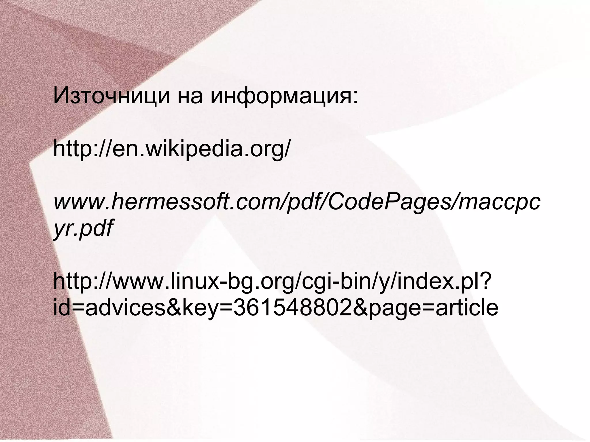 Kodovi tablici | PPT