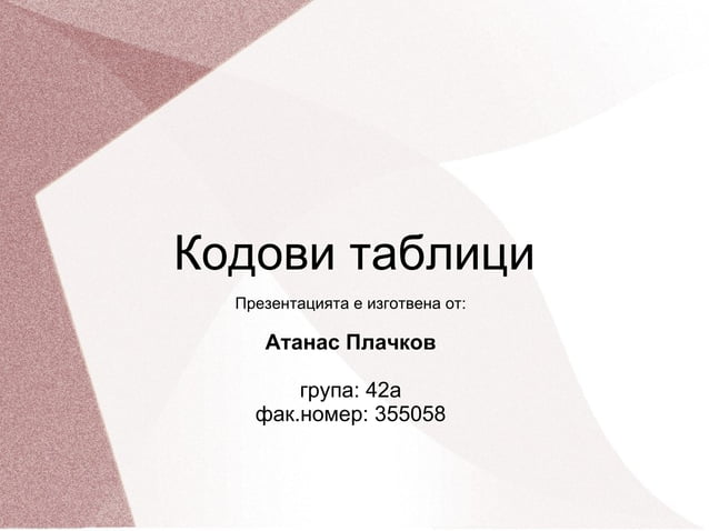 Kodovi tablici | PPT