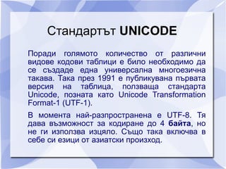 Kodovi tablici | PPT