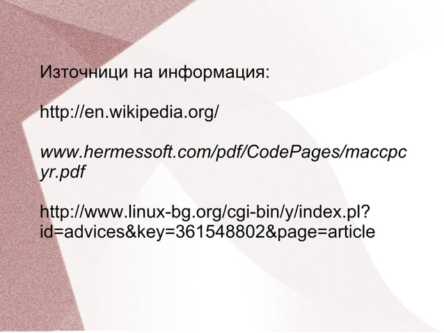 Kodovi tablici | PPT