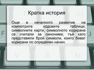 Kodovi tablici | PPT