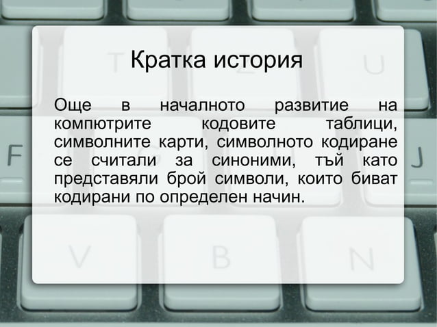 Kodovi tablici | PPT