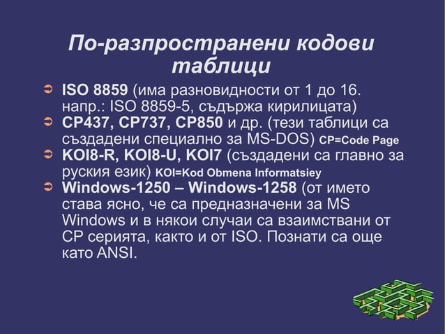 Kodovi tablici | PPT