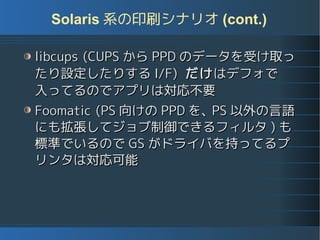 OpenSolaris Printing Environment | PDF