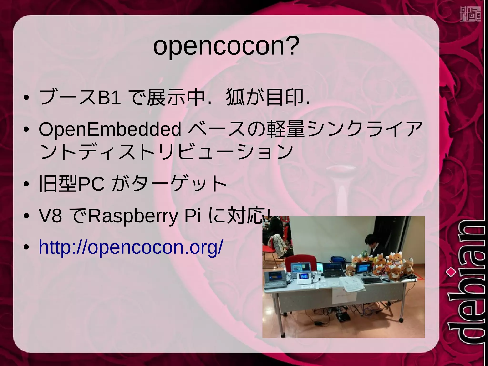 opencocon を使って RaspberryPi で艦これ | PDF