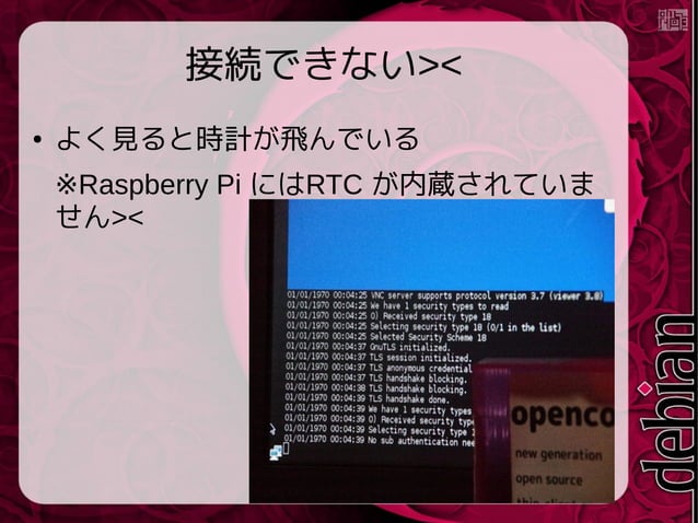 opencocon を使って RaspberryPi で艦これ | PPT