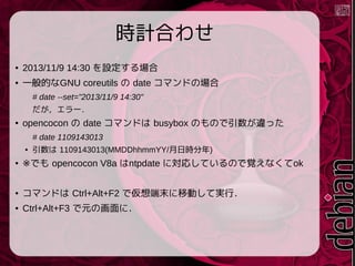 opencocon を使って RaspberryPi で艦これ | PDF