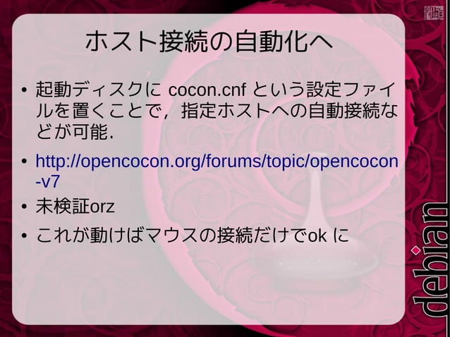 opencocon を使って RaspberryPi で艦これ | PPT
