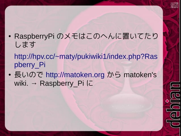 opencocon を使って RaspberryPi で艦これ | PPT