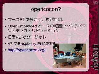 opencocon を使って RaspberryPi で艦これ | PDF