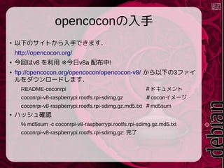 opencocon を使って RaspberryPi で艦これ | PDF