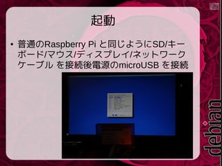 opencocon を使って RaspberryPi で艦これ | PDF