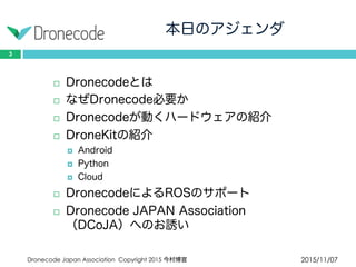 ドローン用フライトコントローラ「Dronecode」の概要（ #KOF2015 ） | PPTX
