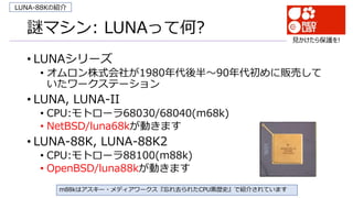 LUNA-88K, emulators, and me | PPTX
