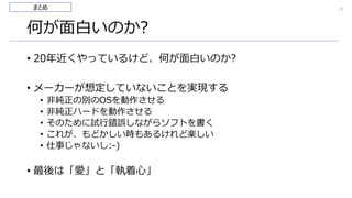 LUNA-88K, emulators, and me | PPTX