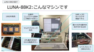 LUNA-88K, emulators, and me | PPTX