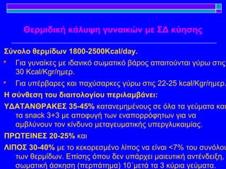 Αθανάσιος Κοφίνης - Διαβήτης Κύησης | PPT