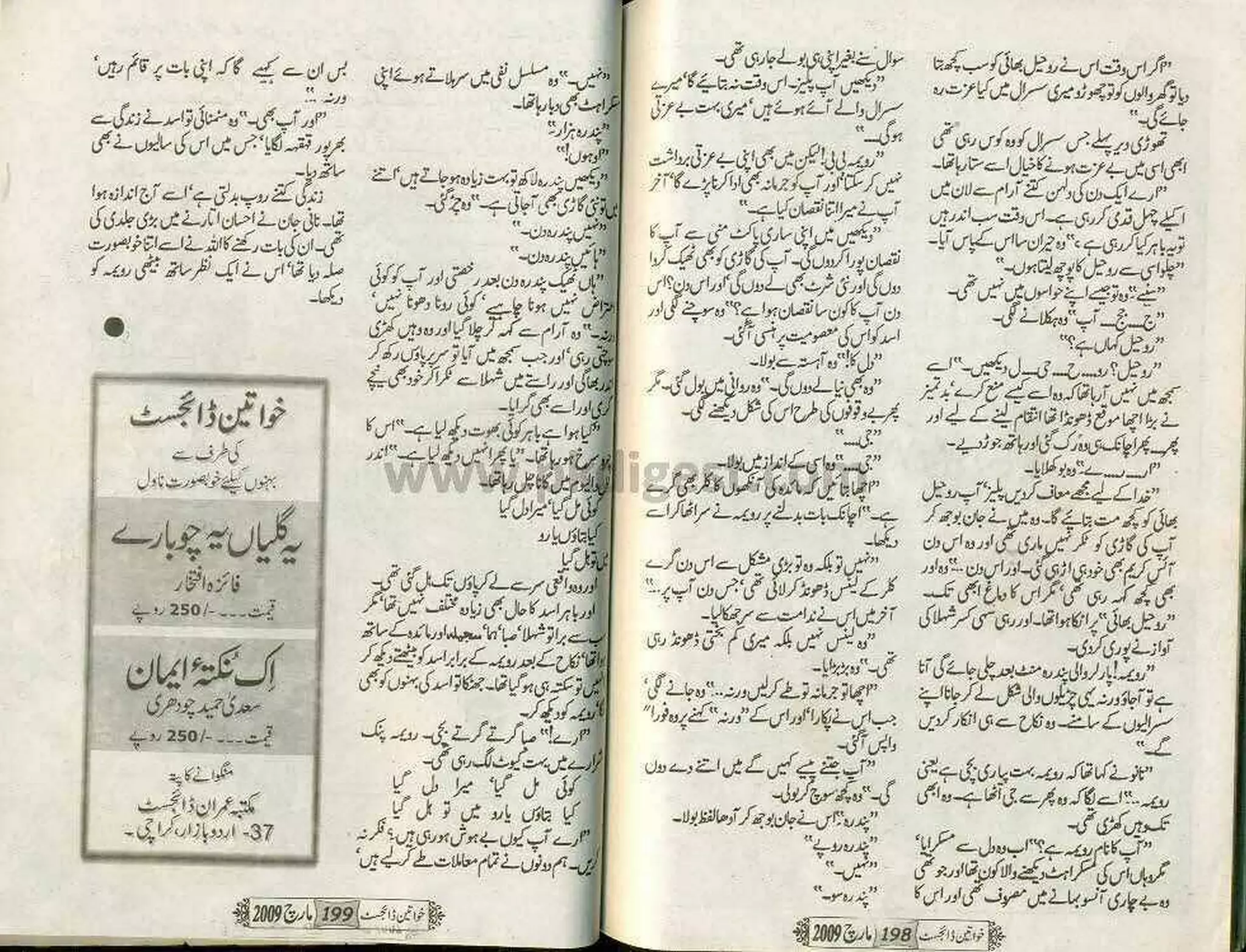 Koi mil gaya by maryam sajid | PDF