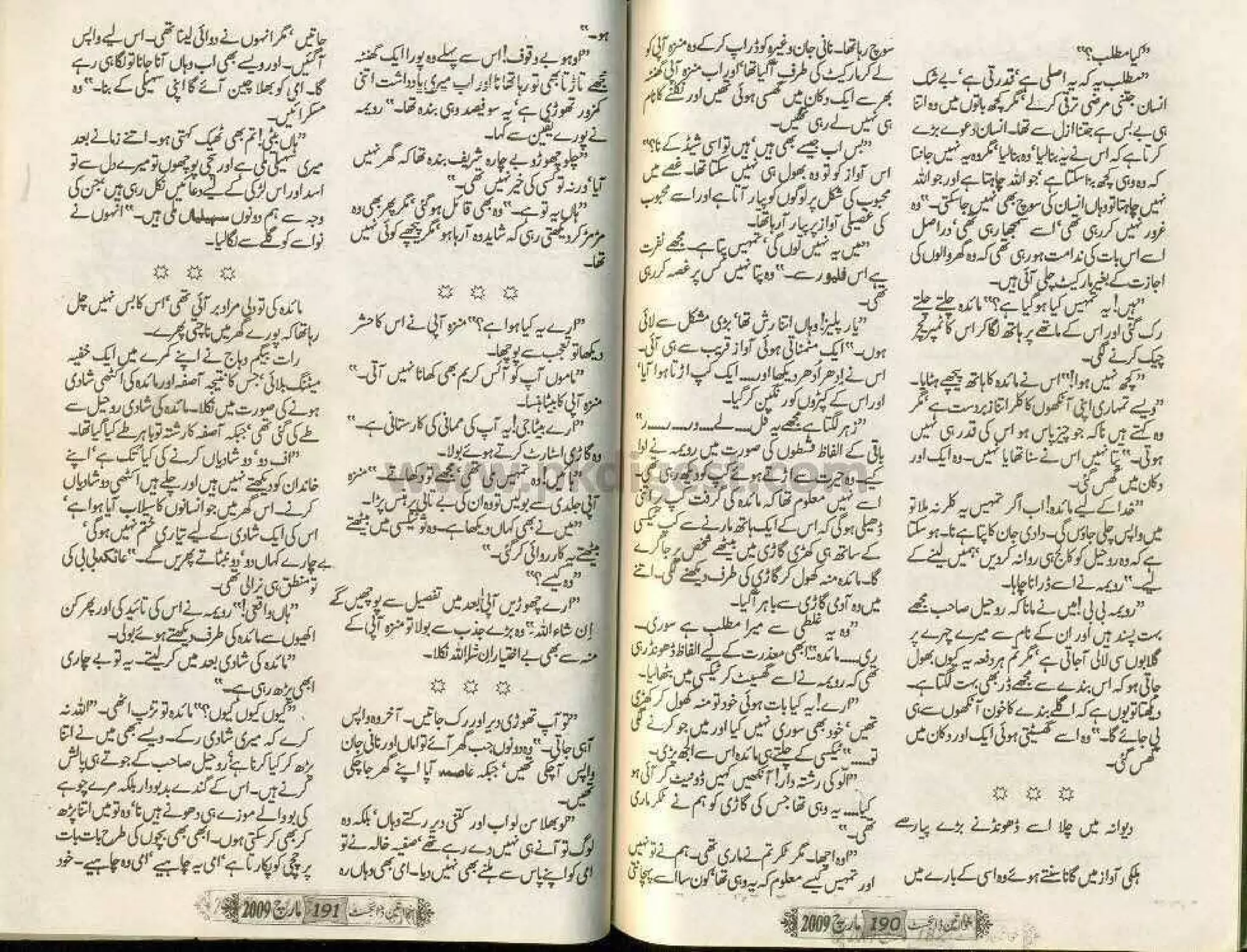 Koi mil gaya by maryam sajid | PDF