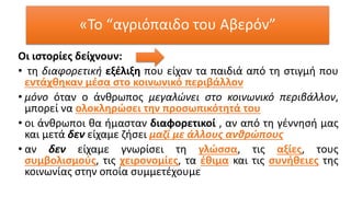 Κοινωνικοποίηση | PPT