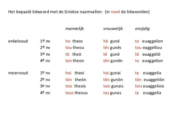 Grieks les 6