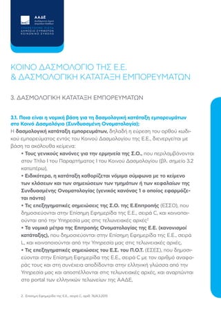 Koino dasmologio ee | PDF