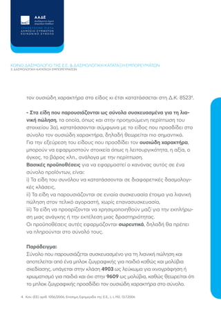 Koino dasmologio ee | PDF