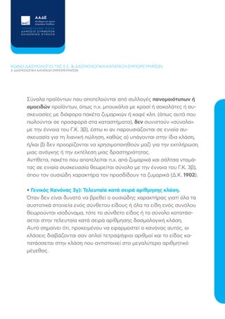 Koino dasmologio ee | PDF
