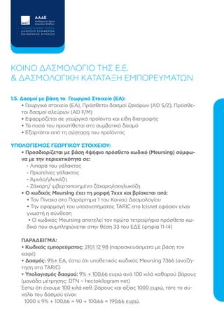 Koino dasmologio ee | PDF