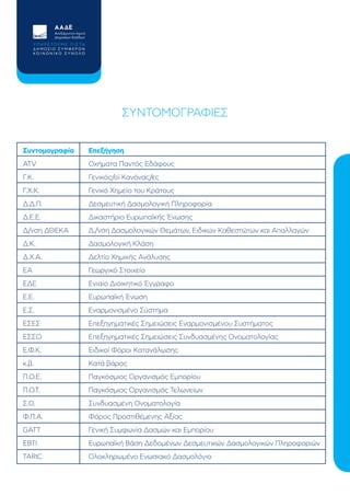 Koino dasmologio ee | PDF