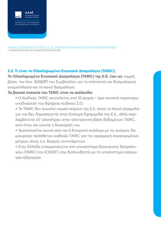 Koino dasmologio ee | PDF