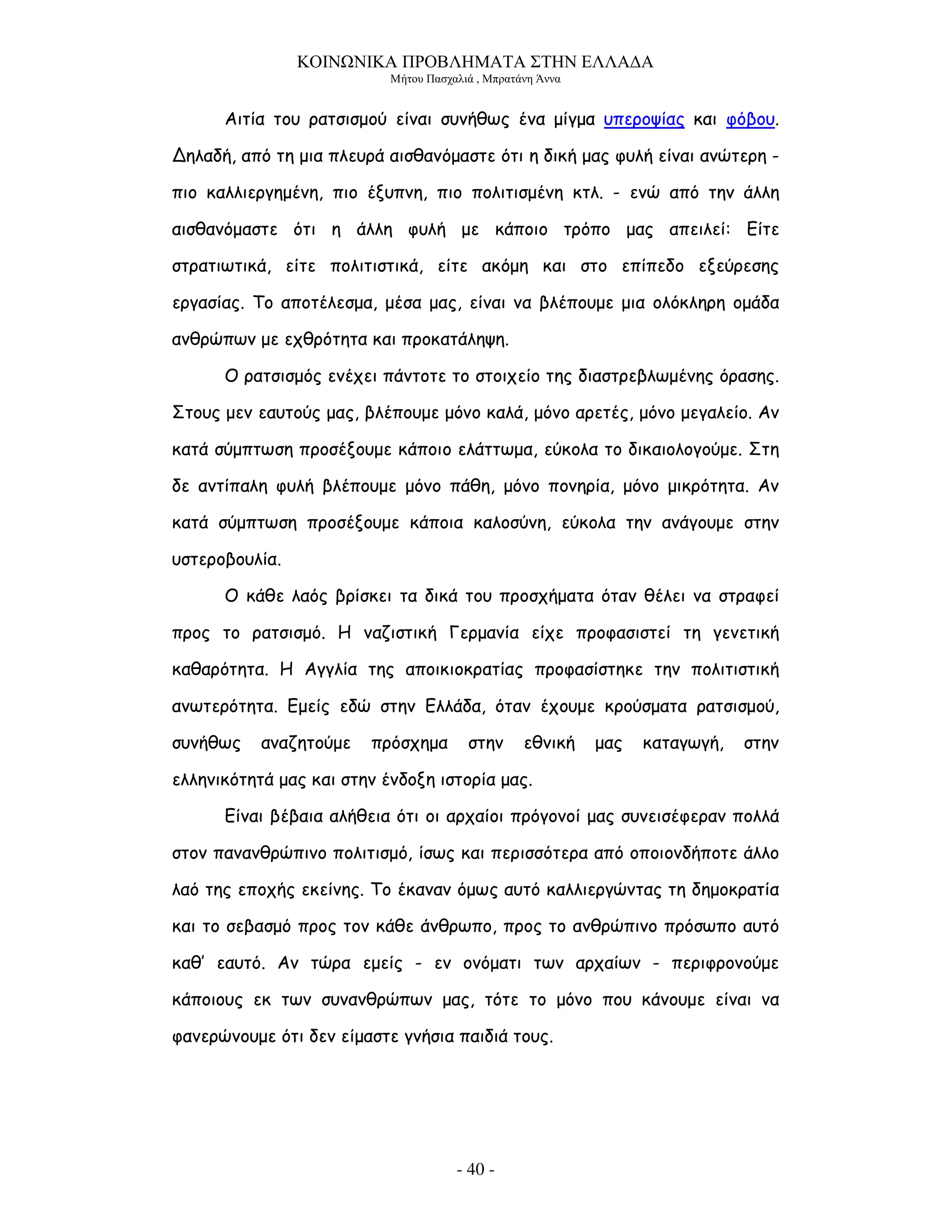 Koinwnika problhmata 10-11 | PDF