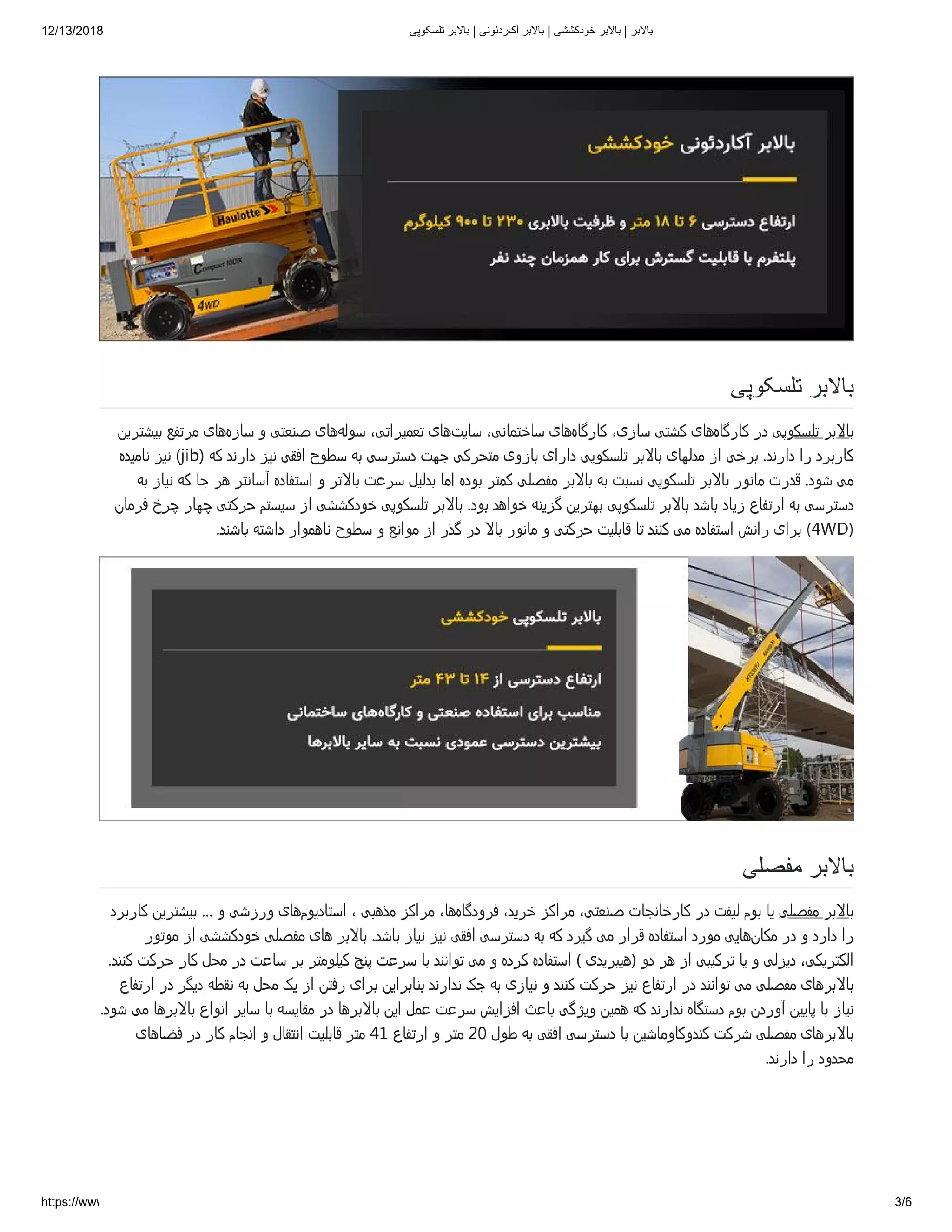 Man Lift Equipments | PDF