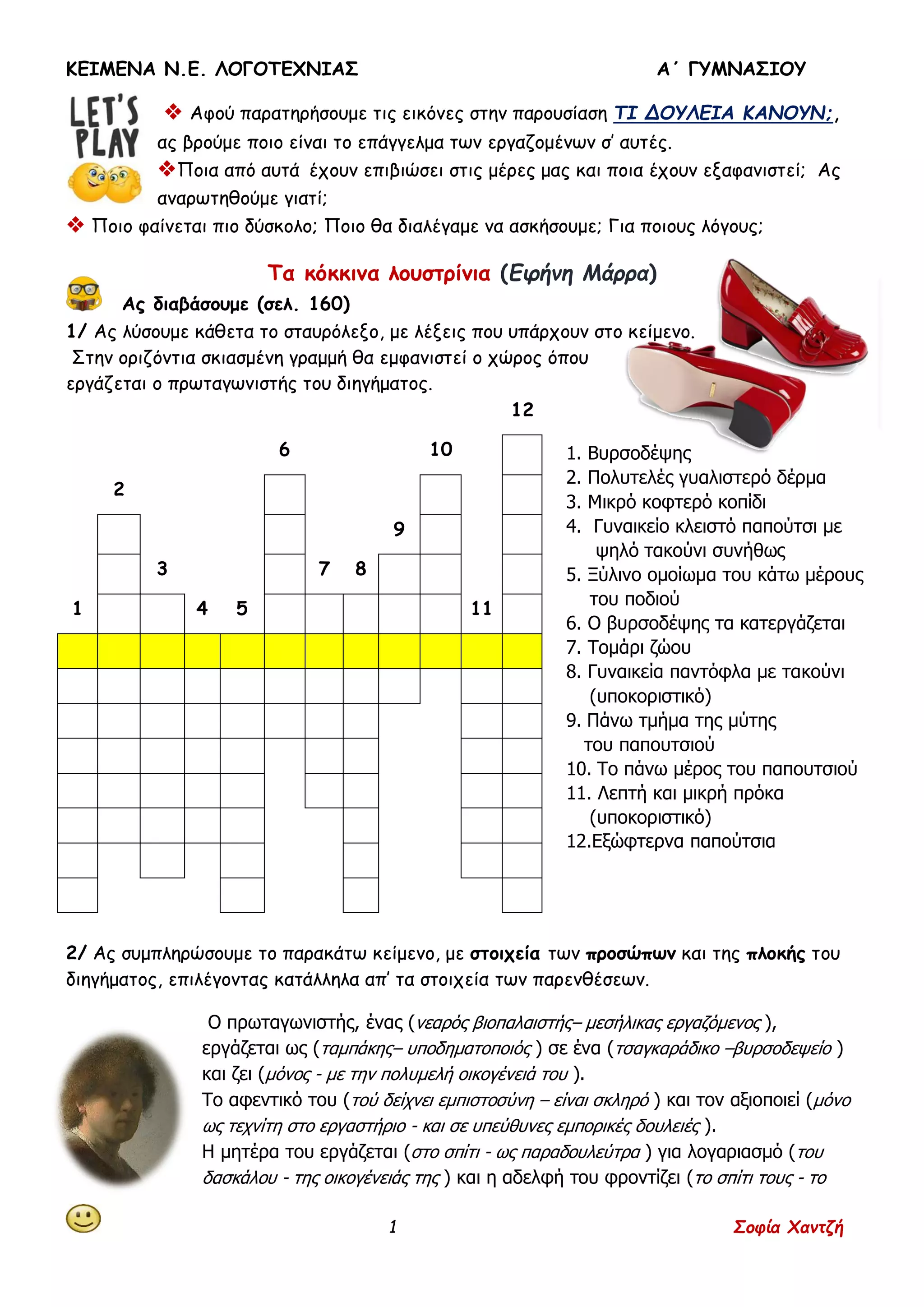 ΤΑ ΚΟΚΚΙΝΑ ΛΟΥΣΤΡΙΝΙΑ | PDF