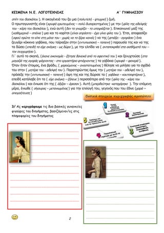 ΤΑ ΚΟΚΚΙΝΑ ΛΟΥΣΤΡΙΝΙΑ | PDF