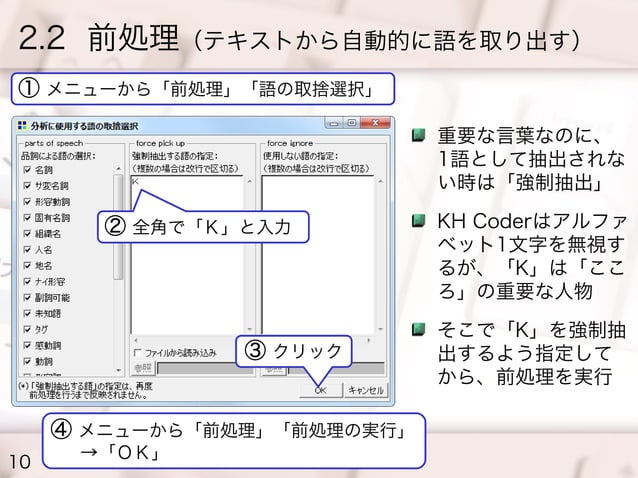 KH Coder 2 チュートリアル（スライド版） | PDF
