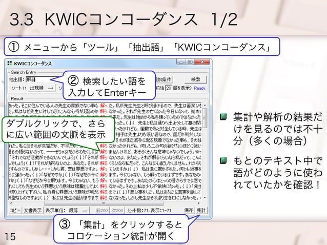 KH Coder 2 チュートリアル（スライド版） | PDF