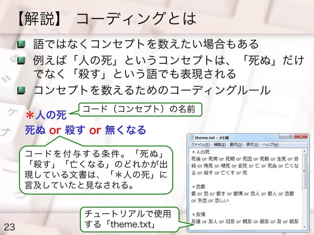 KH Coder 2 チュートリアル（スライド版） | PDF