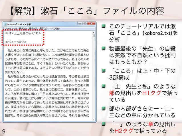 KH Coder 2 チュートリアル（スライド版） | PDF