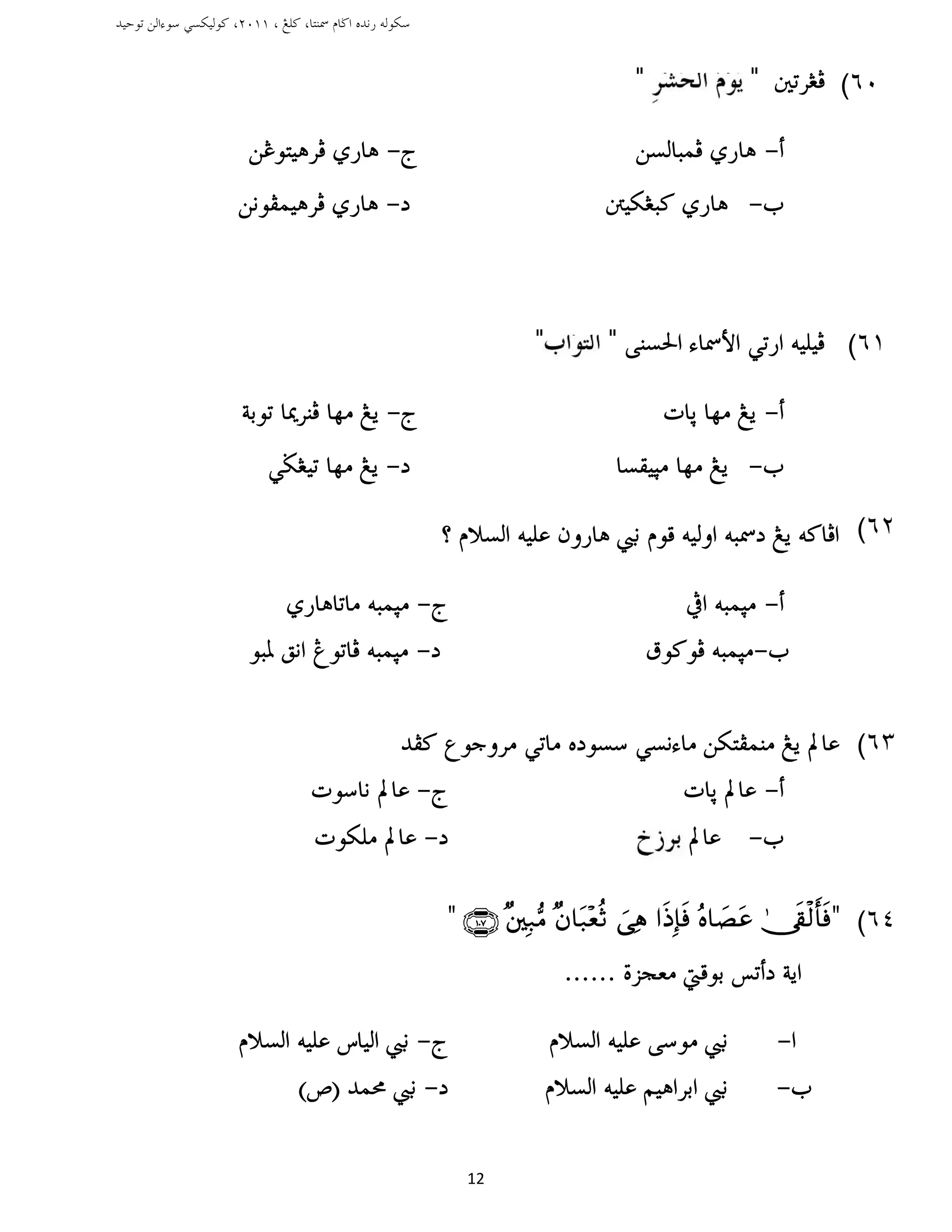 Koleksi soalan objektif tauhid | PDF