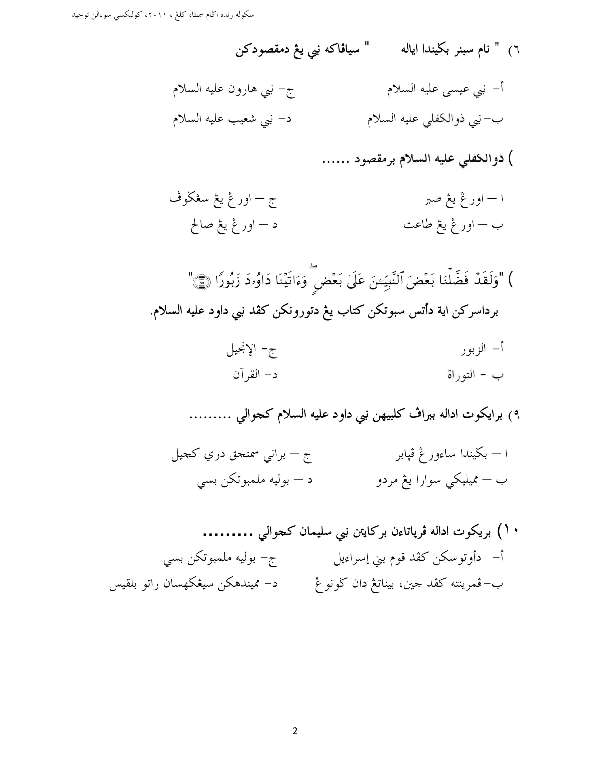 Koleksi soalan objektif tauhid | PDF