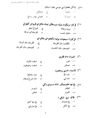 Koleksi soalan objektif tauhid | PDF